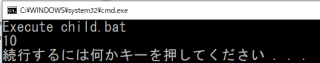 バッチファイルを終了させる「exit」と「exit /b」の違い | 技術的特異点