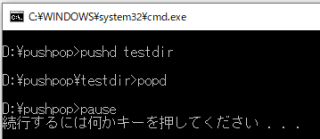 バッチファイルでpushd/popdを用いてフォルダ間を移動する | 技術的特異点