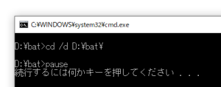 バッチファイルで「cd /d %~dp0」コマンドでカレントディレクトリを変更する | 技術的特異点